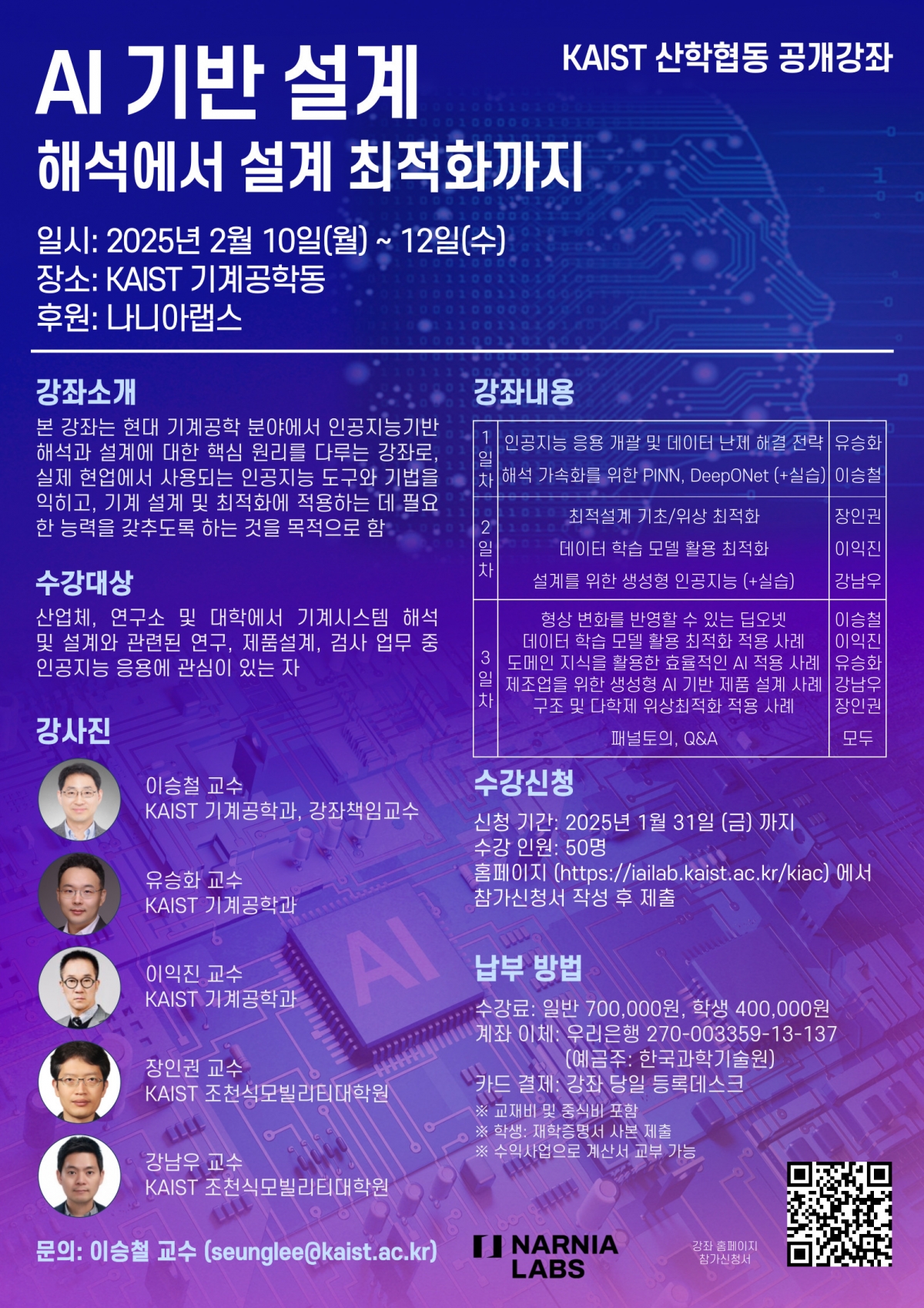 KAIST 기계공학과